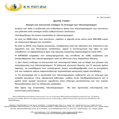 presentation_politiki_pasok_stegastiki_krisipdf | PDF