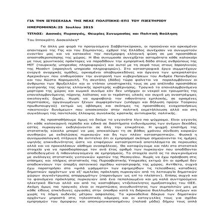 Είμαστε πολίτες της Ελλάδας, της Ευρώπης και του κόσμου.pdf