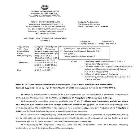 Διαγωνισμός Καγκουρώ 2016 17 | PDF