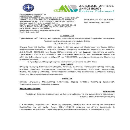 Φύλλο εργασίας για την ενότητα 2.4 ΠΠΒ | DOCX