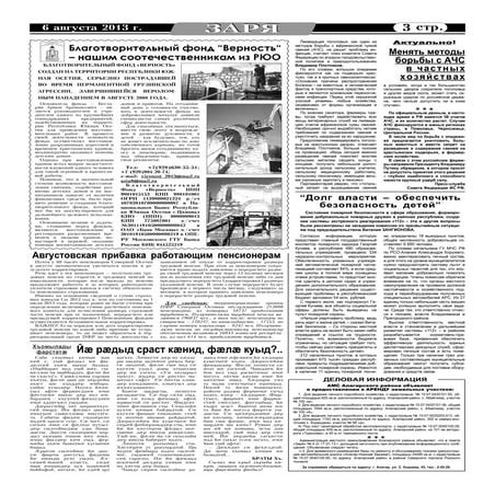 3. Газета | PDF | Infectious Diseases | Diseases and Conditions