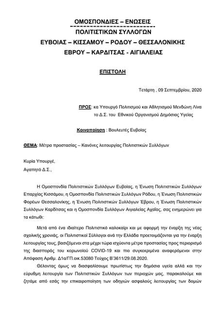 ΟΜΑΔΑ ΑΛΛΗΛΕΓΓΥΗΣ ΓΙΑ ΤΗΝ ΥΓΕΙΑ | PDF