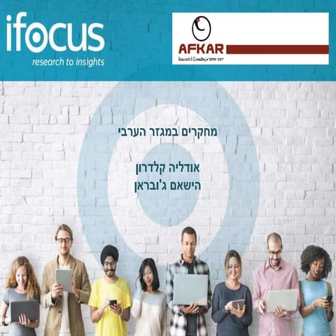 Digital Research among Israeli arab sector - ifocus Odelya Kalderon | PPT