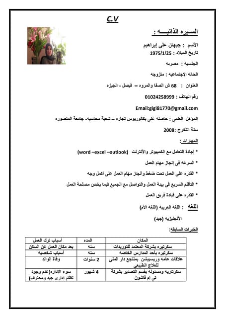 احمد عادل محاسب Ar & Eng CV | PDF