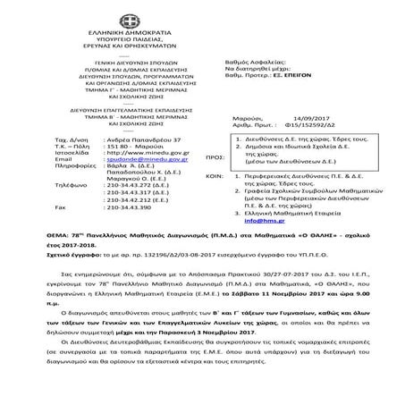 78os Διαγωνισμός-Θαλης - 2017-2018 | PDF