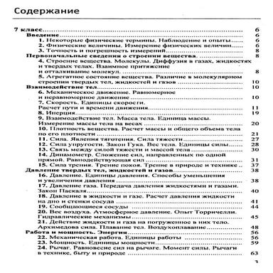 сборник задач физика 7 9 класс перышкин | PDF