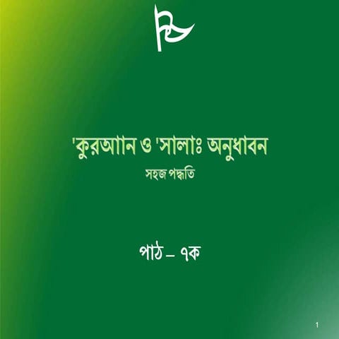 7a how to learn bangla | PPT