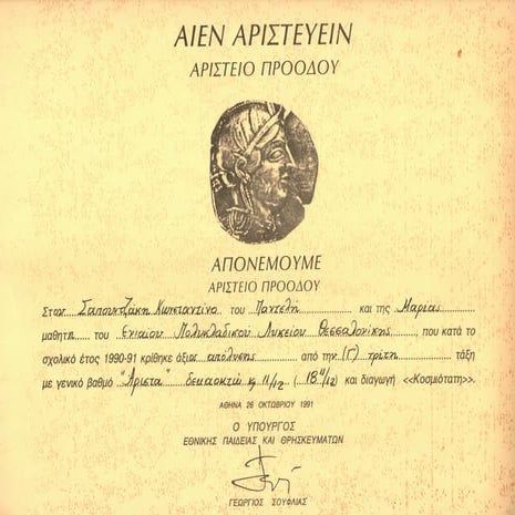 ΑΡΙΣΤΕΙΟ | PDF