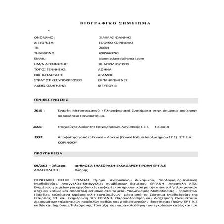 CV ΣΙΑΧΡΑΣ ΙΩΑΝΝΗΣ (1). 3 9 15 (3) | DOCX