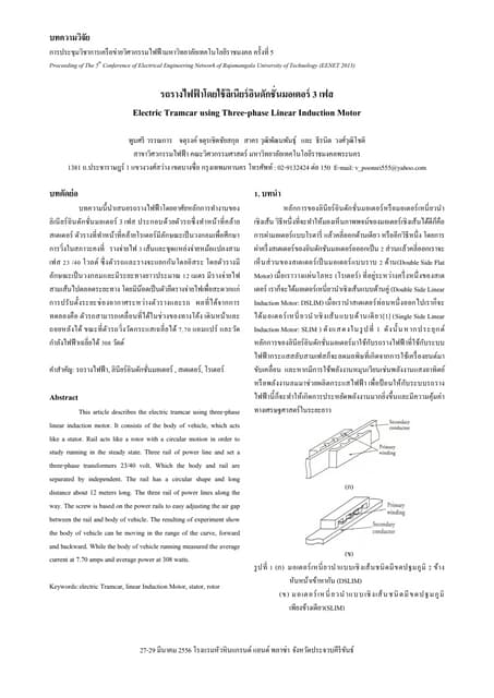 Electric Tramcar Using Three Phase Linear Induction Motor Pdf