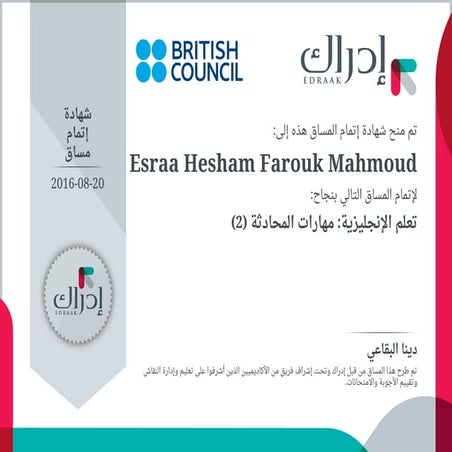 Edraak-Certificate | PDF