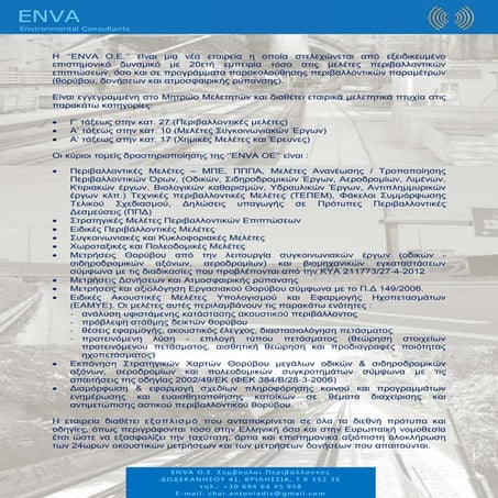 ENVA OE_ΣΥΝΟΠΤΙΚΗ ΠΑΡΟΥΣΙΑΣΗ | PDF
