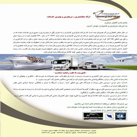 Introduction Kamyaran Int'l Freight Forwarder Co. | PDF