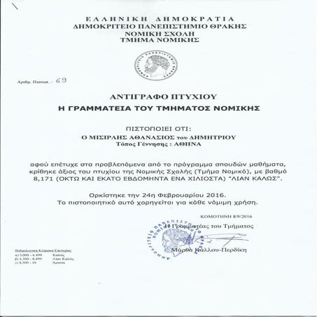 ΑΝΤΙΓΡΑΦΟ ΠΤΥΧΙΟΥ | PDF