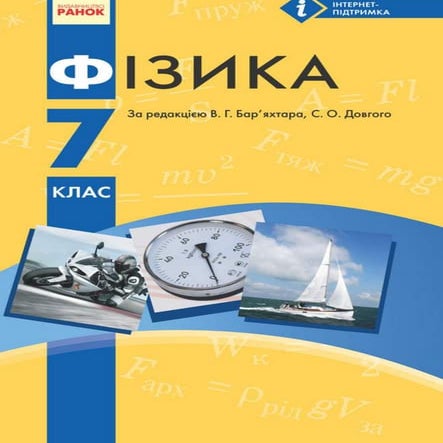 Fizika nauka pro-prirodu-microsoft_word | DOCX