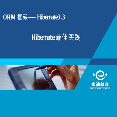 7 Hibernate最佳实践 Ppt