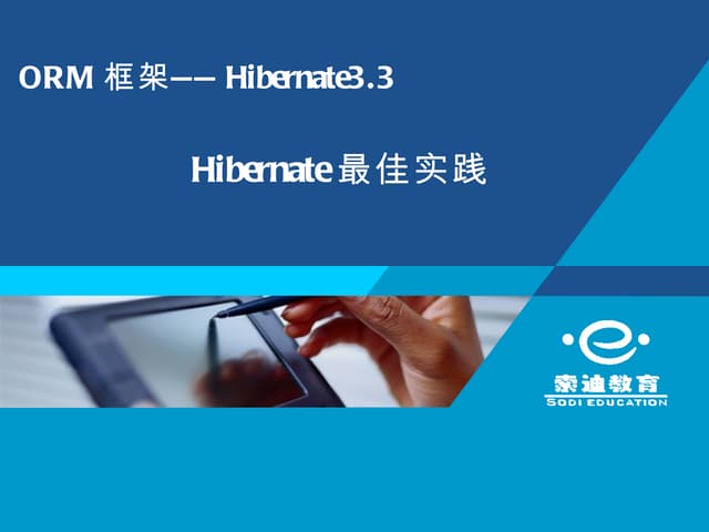 7 Hibernate最佳实践 Ppt