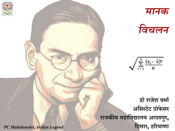 Quartile Deviation An Introduction Pptx