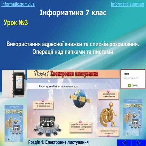 7 klas 3_urok_m | PPTX