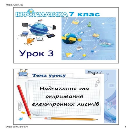 7kl urok 03_tema | PDF