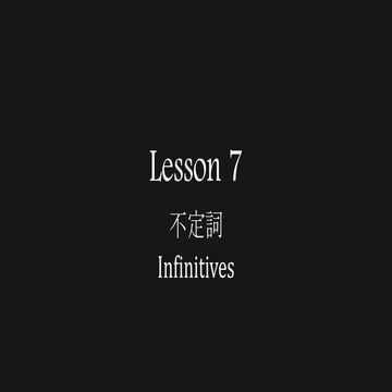 7 lesson 7 infinitives | PPTX