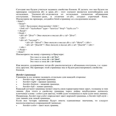 7 Margin, Border, padding қасиеттері.docx