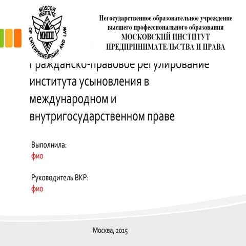 дипломная презентация по правоведению Ppt