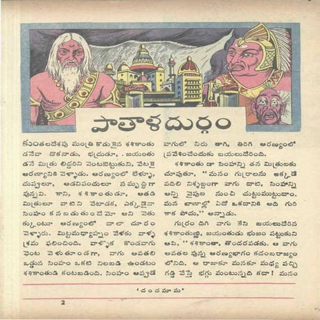 7) patala durgam | PDF