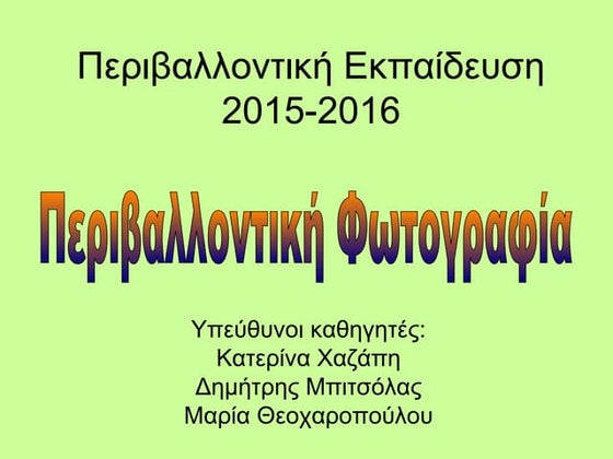 προγραμμα για τον σχολικο εκφοβισμο | PDF