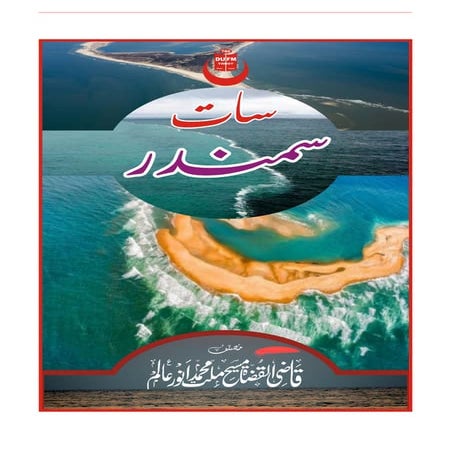 7 Samandar Urdu | PDF | Diseases and Conditions | Medical Health