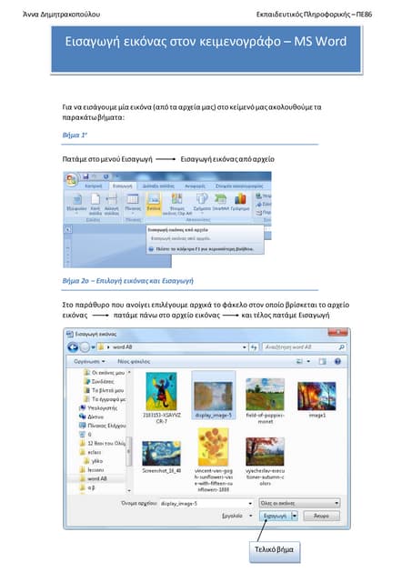Βασικές μορφοποιήσεις στον κειμενογράφο – MS Word | DOCX