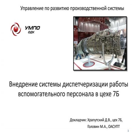 диспетчер 7б v4 | PPT