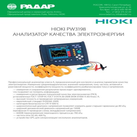 Hioki pw3198 rus | PDF