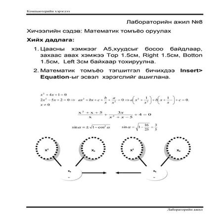 лаборатори 8 | DOCX