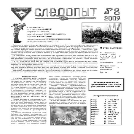 следопыт 8 | PDF
