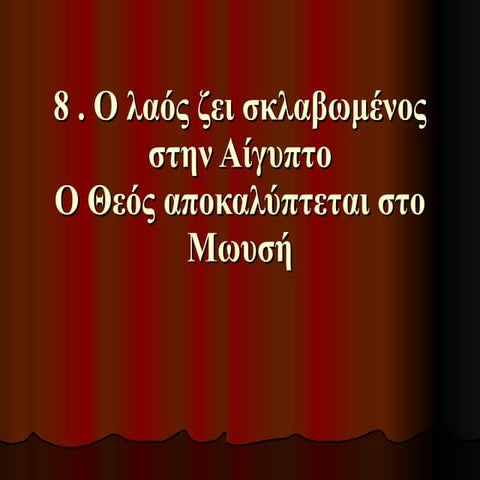 8. ο μωυσής | PPT
