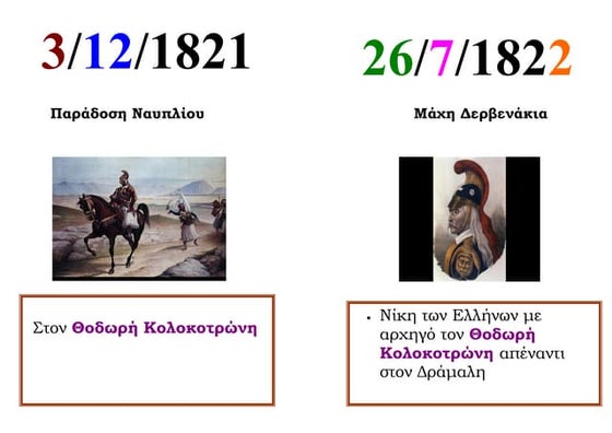 ιστορικη γραμμη 7 | PPT