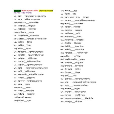 650 bangla bagdhara | PDF