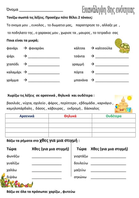 πιτα δημοσκοπησης | DOCX