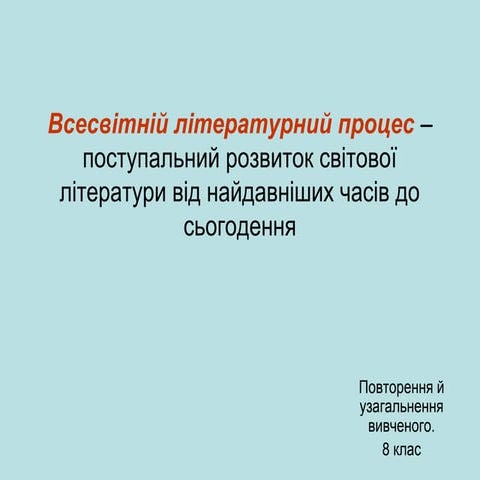 8 кл.b8%d0%b9 %d0%bf%d1%80%d0%be%d1%86%d0%b5%d1%81 _%d0%bf%d0%be%d1%81 ...