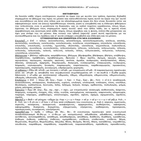 Ενεργος πολιτης | PDF