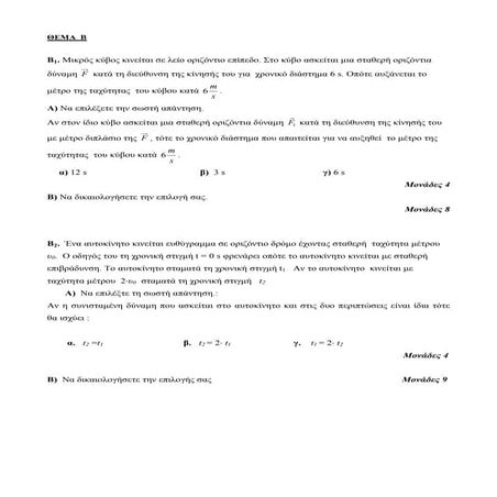 ασκηση 10 | PDF