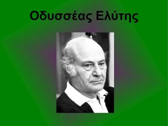 οδυσσεας ελυτης | PPT