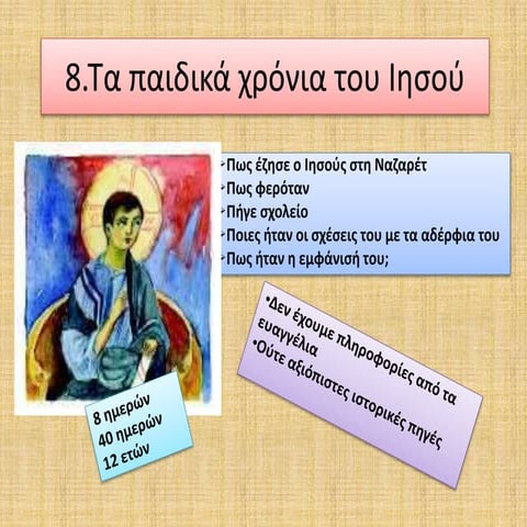 ΘΡΗΣΚΕΥΤΙΚΑ β' γυμνασίου (25 διαγωνίσματα) | DOC