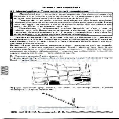 гдз 8 класс физика генденштейн, кирик | PDF