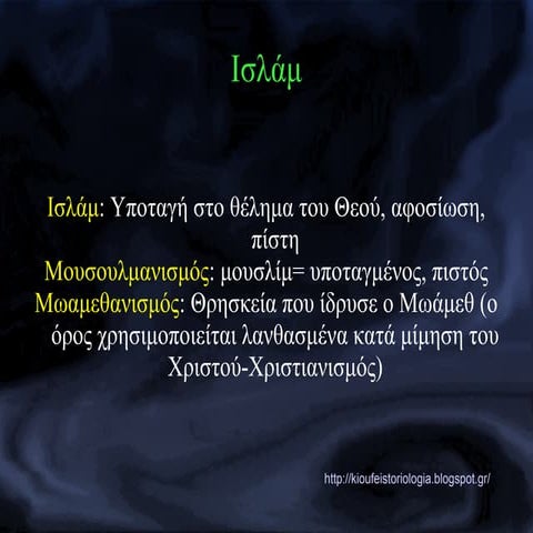 8.α. Η εξάπλωση των Αράβων | PPT