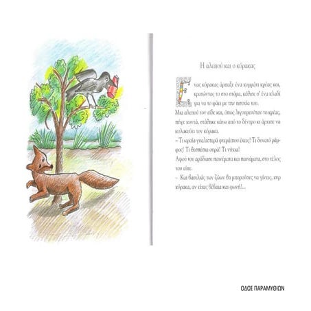 παραμύθι 8 η αλεπού και ο κόρακας | PDF