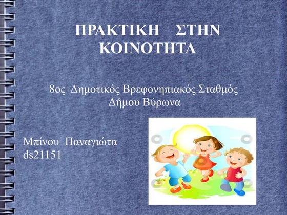Microsoft power point άτομα με ειδικές ικανότητες | PPT