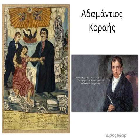 ΣΤ Ιστορία Β8. Αδαμάντιος Κοραής | PPT