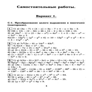 алгебра 8 класс дидактические материалы жохов | PDF